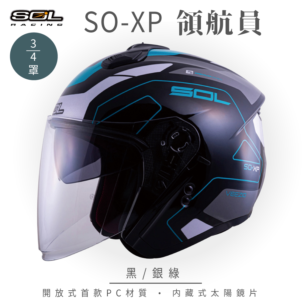 【SOL】SO-XP 領航員 黑/銀綠 3/4罩(開放式安全帽│機車│內襯│半罩│女性適用│內藏墨鏡│GOGORO) - PChome 24h購物