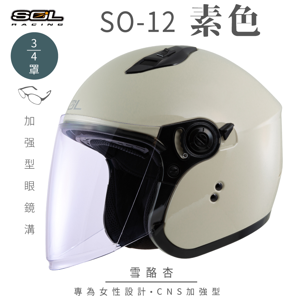 【SOL】SO-12 素色 雪酪杏 3/4罩 - PChome 24h購物