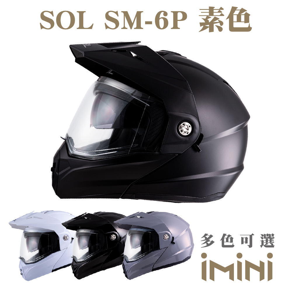 SOL SM6P 素色(可掀式 全罩 可樂帽 鏡片 男女通用 配件 安全認證) - PChome 24h購物