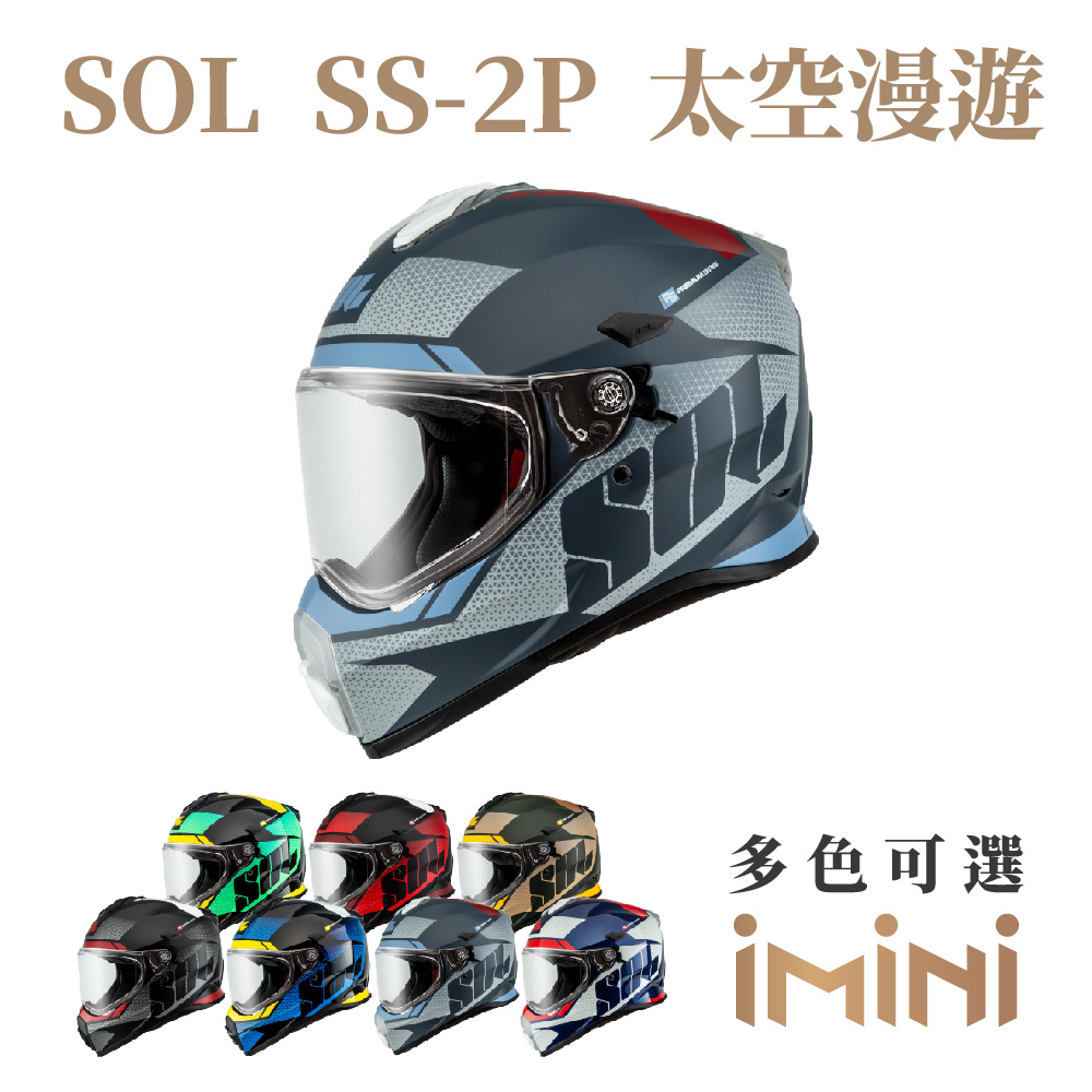 SOL SS2P 太空漫遊(複合式安全帽 機車用品 全可拆內襯 抗UV鏡片 SS-2P) - PChome 24h購物