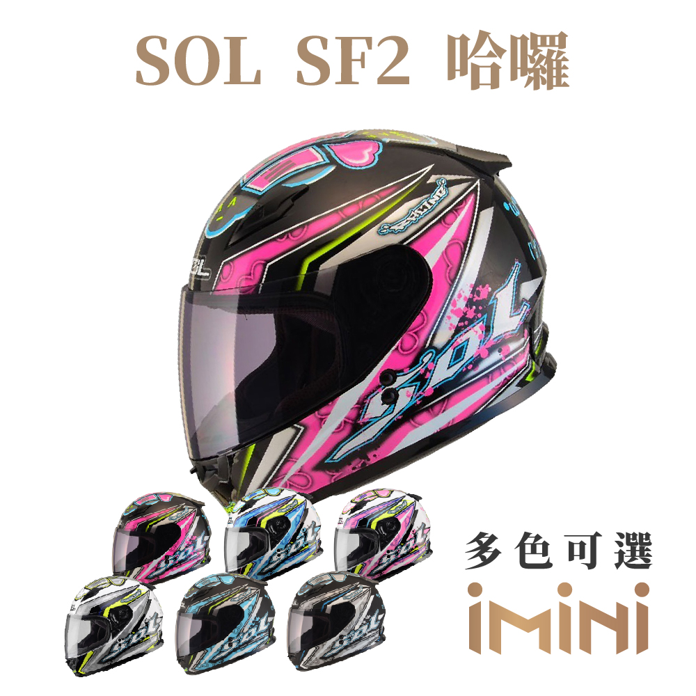 SOL SF-2 哈囉(全罩式安全帽 機車 內襯 輕量化 抗UV鏡片 騎士精品 機車部品) - PChome 24h購物