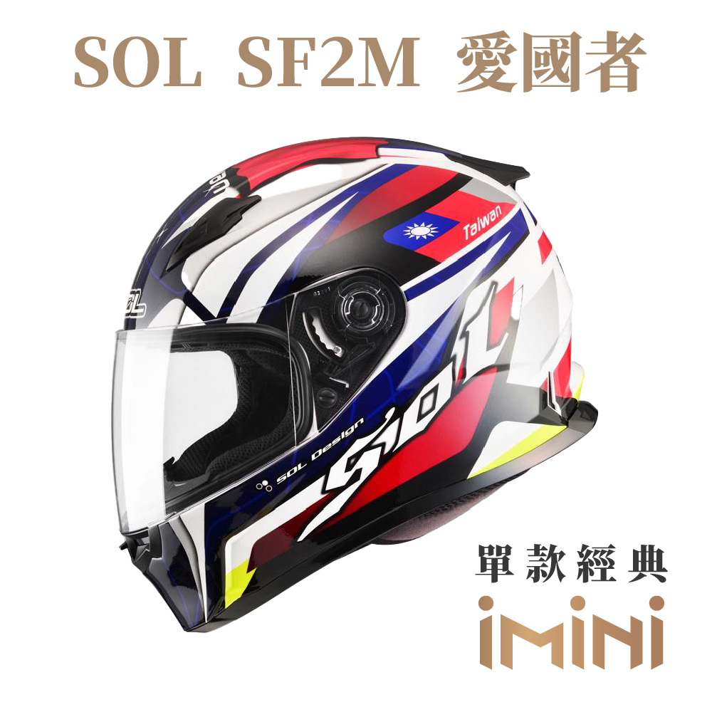 SOL SF-2M 愛國者(全罩式 安全帽 機車 彩繪 SF2M 輕量款 情侶款 勁戰 雷霆) - PChome 24h購物
