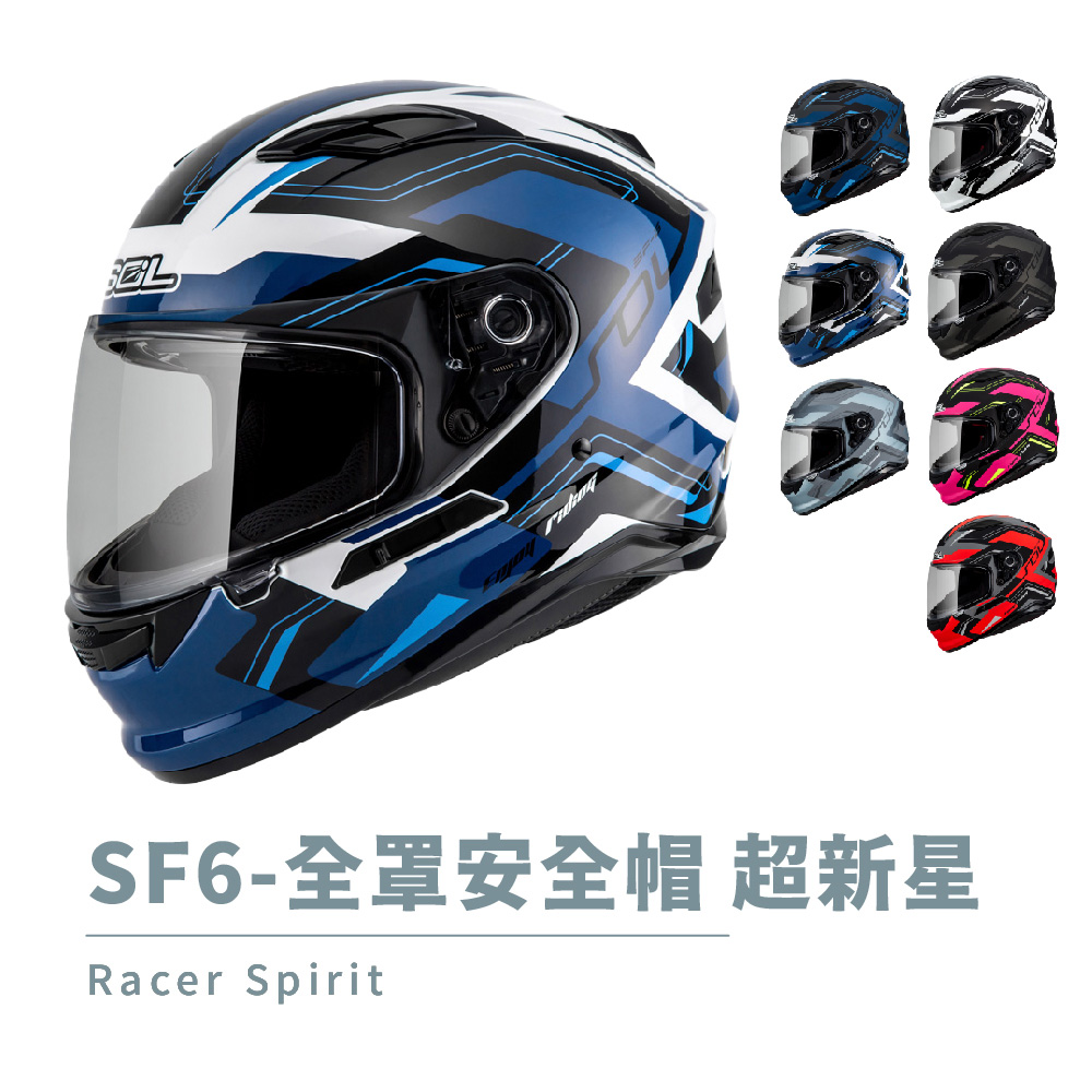 SOL SF-6 超新星(安全帽 機車 內襯 鏡片 全罩式 藍芽耳機槽 內墨鏡片 GOGORO SF6) - PChome 24h購物