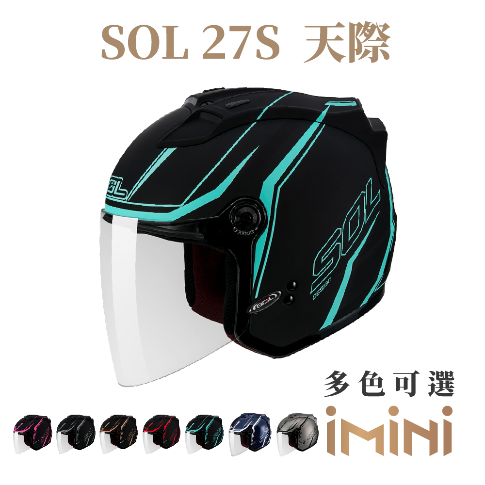 SOL 27S 天際(開放式 LED警示燈 男女通用 機車部品 大鏡片 快拆式鏡片 透氣 舒適) - PChome 24h購物
