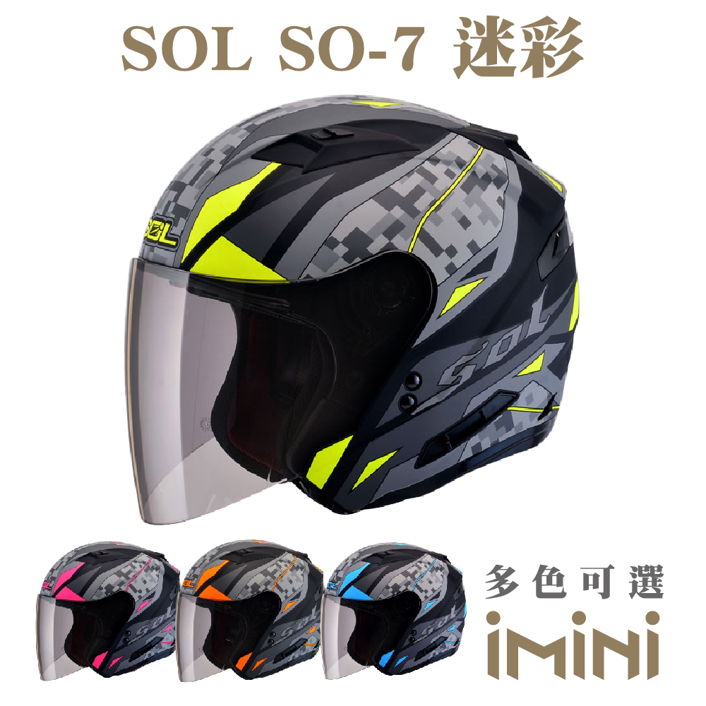 SO-7 迷彩(開放式 安全帽 3/4罩 GOGORO 摩托車 鏡片 SO7 騎士用品 安全認證) - PChome 24h購物