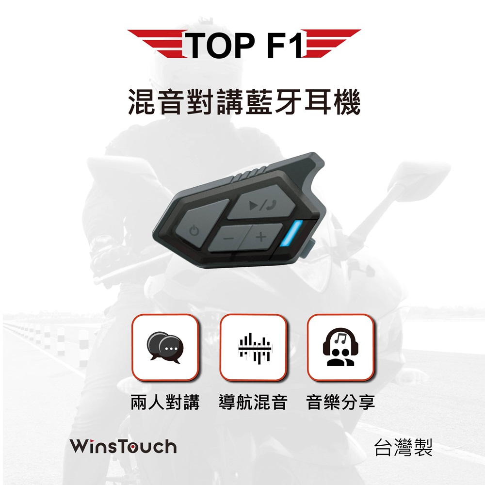 WinsTouch TOP F1 混音對講藍牙耳機 - PChome 24h購物