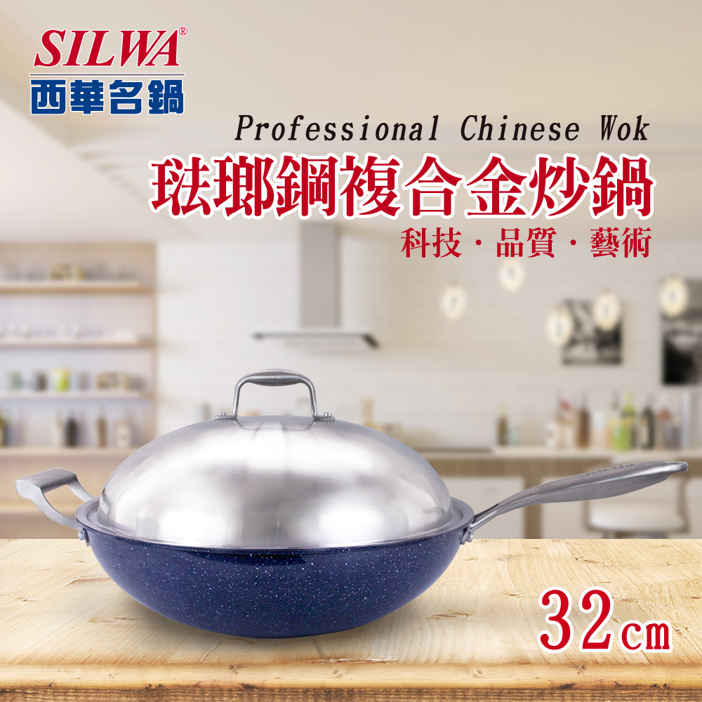 【SILWA 西華】316琺瑯鋼複合金炒鍋32cm - PChome 24h購物
