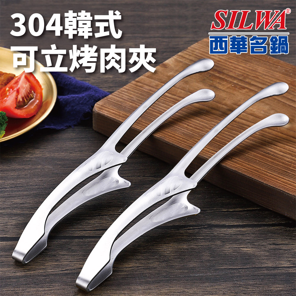 【SILWA 西華】304韓式可立烤肉夾 - PChome 24h購物