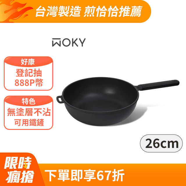 【WOKY 沃廚】恰恰鍋26CM深煎鍋(單鍋) - PChome 24h購物