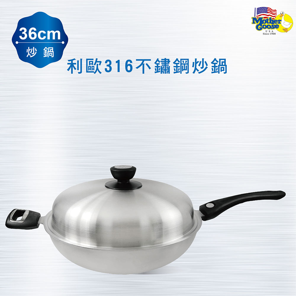 【美國MotherGoose 鵝媽媽】利歐316不鏽鋼IH導磁七層複合金深炒鍋(36cm) - PChome 24h購物