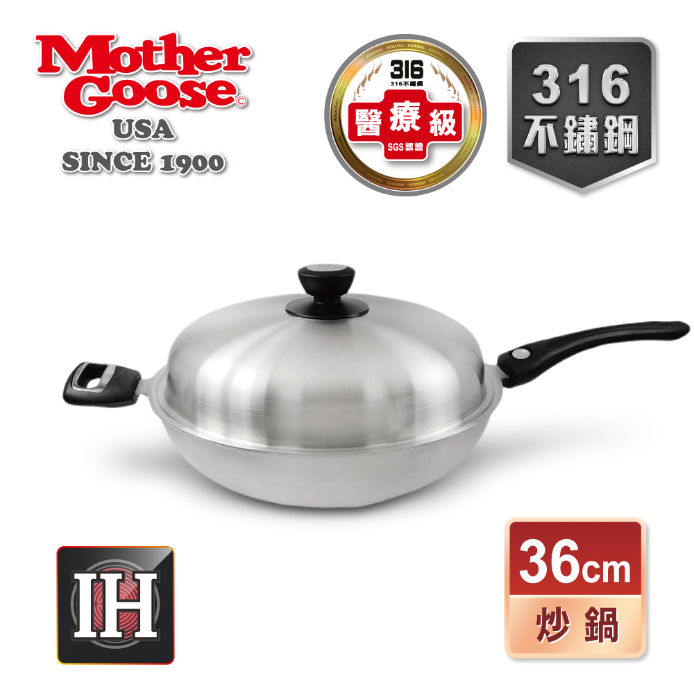 【美國MotherGoose 鵝媽媽】利歐316不鏽鋼醫療級IH導磁七層複合金深炒鍋36cm - PChome 24h購物
