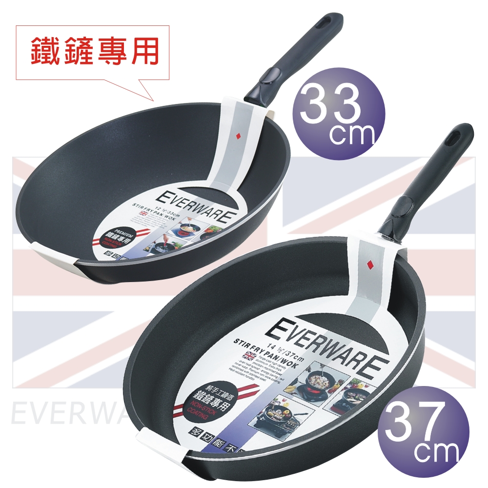 雙鍋組 EVERWARE 手工鑄造 鐵鏟專用不沾炒菜鍋 33CM+平底鍋37cm (單把/無附鍋蓋) - PChome 24h購物