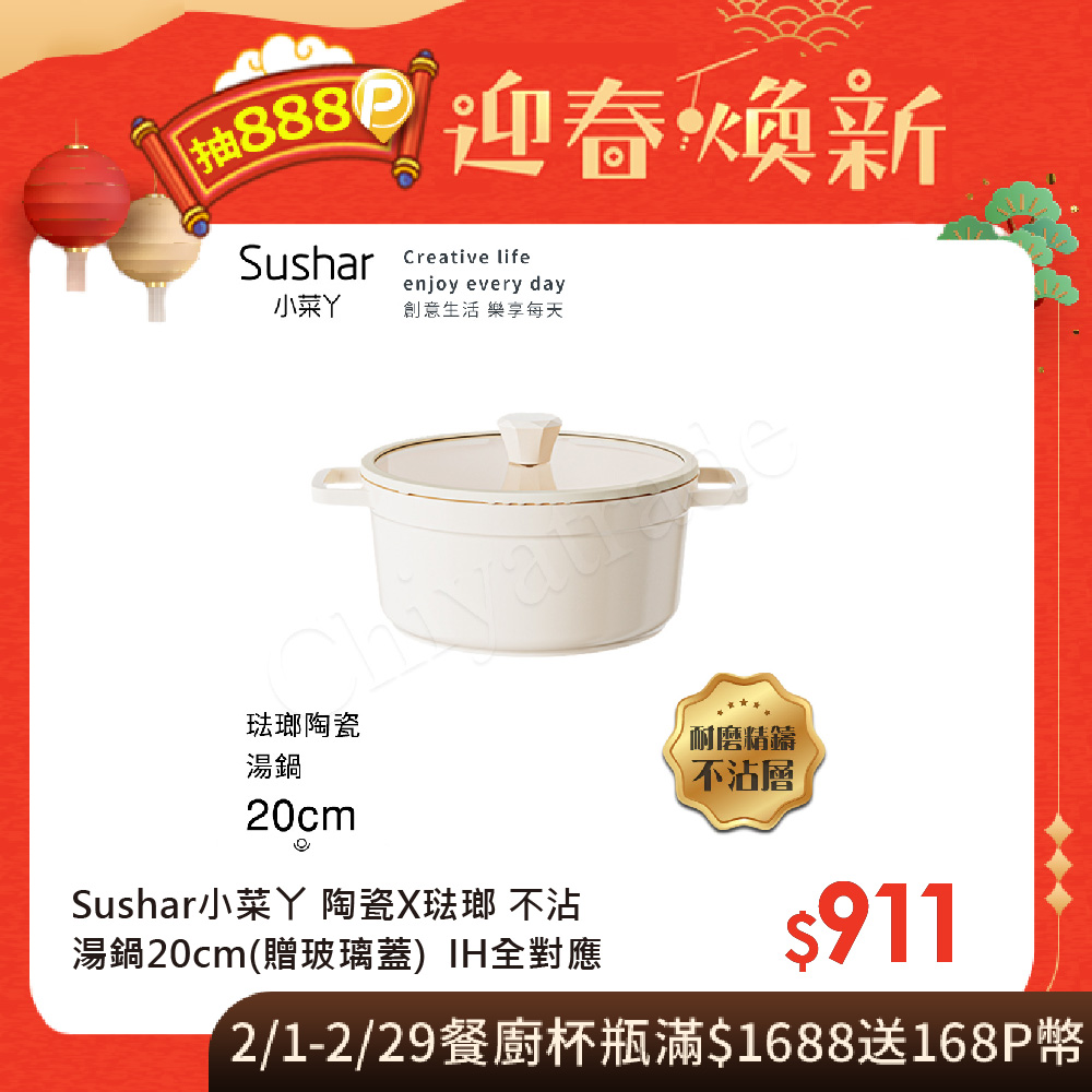 【Sushar小菜丫】陶瓷X琺瑯 不沾湯鍋 湯鍋20cm IH全對應(贈玻璃蓋)-白色 - PChome 24h購物