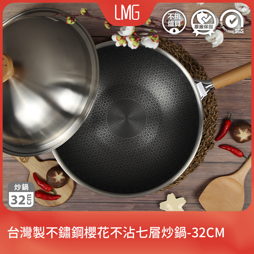 【LMG】316不銹鋼櫻花不沾七層炒鍋-32CM - PChome 24h購物