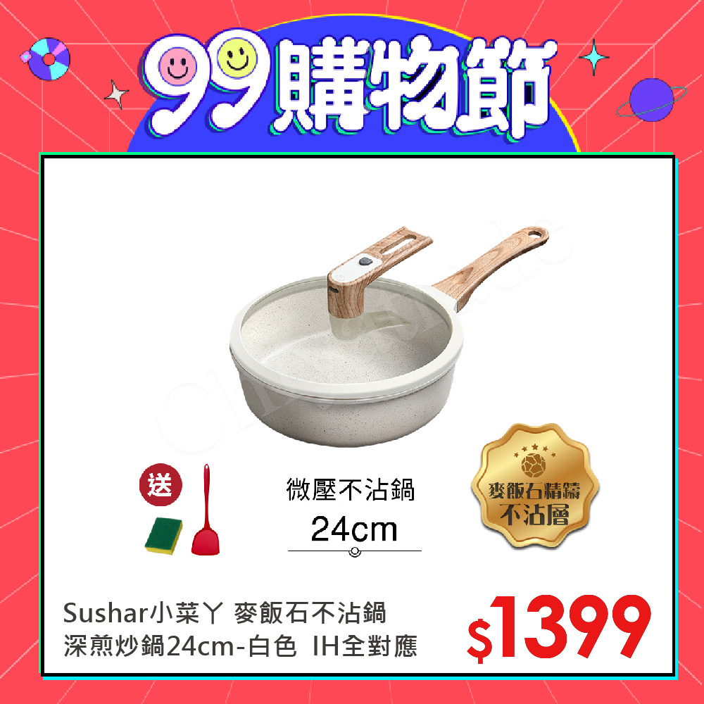 【Sushar小菜丫】麥飯石不沾鍋 微壓鍋 微悶燒鍋 氣閥壓力鍋 深煎炒鍋24cm-白色(IH全對應) - PChome 24h購物