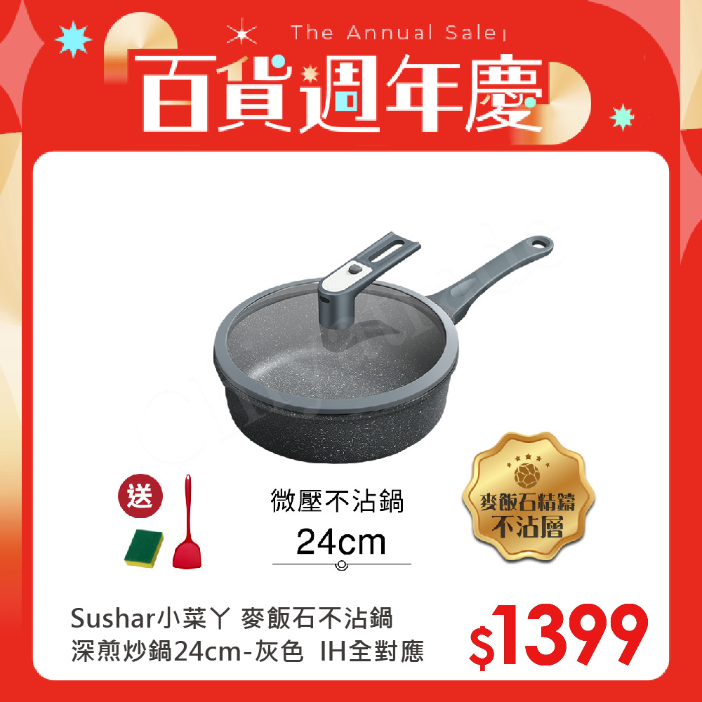 【Sushar小菜丫】麥飯石不沾鍋 微壓鍋 微悶燒鍋 氣閥壓力鍋 深煎炒鍋24cm-灰色(IH全對應) - PChome 24h購物