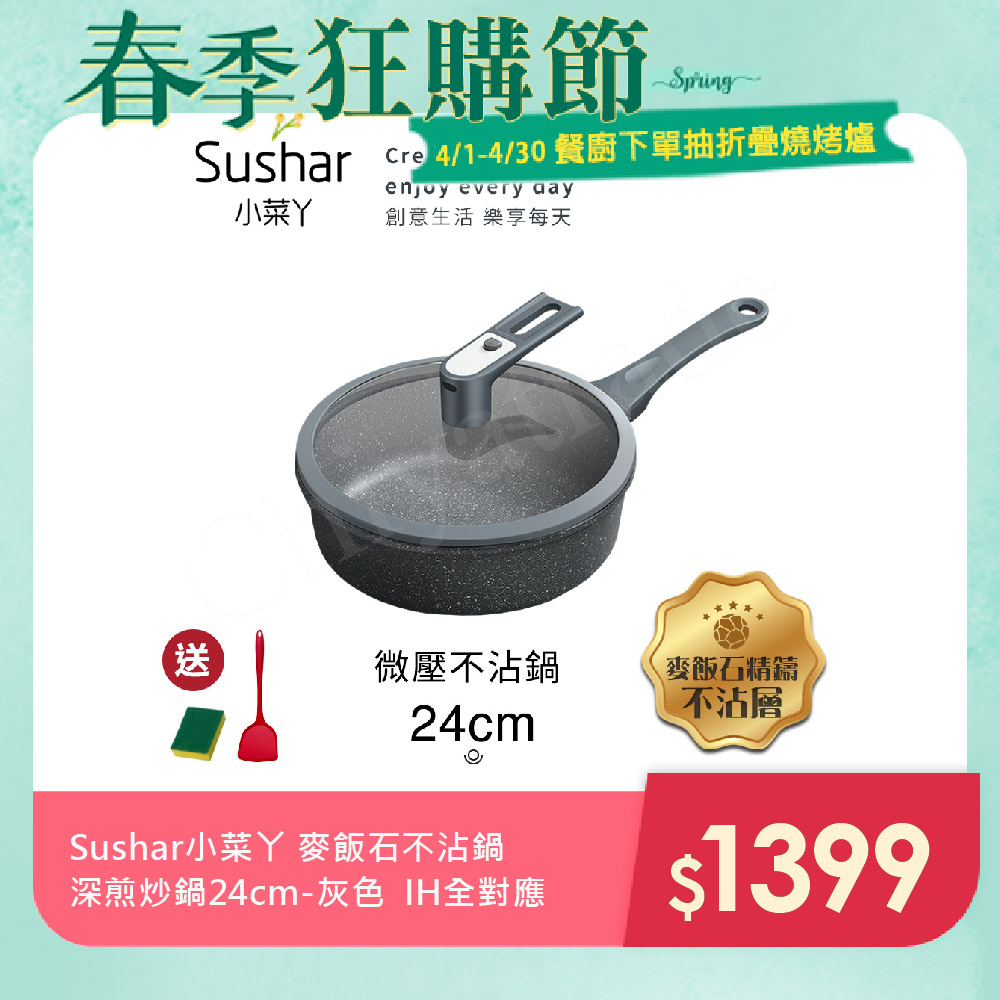 【Sushar小菜丫】麥飯石不沾鍋 微壓鍋 微悶燒鍋 氣閥壓力鍋 深煎炒鍋24cm-灰色(IH全對應) - PChome 24h購物