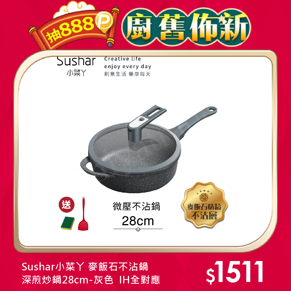 【Sushar小菜丫】麥飯石不沾鍋 微壓鍋 微悶燒鍋 氣閥壓力鍋 深煎炒鍋28cm-灰色(IH全對應) - PChome 24h購物