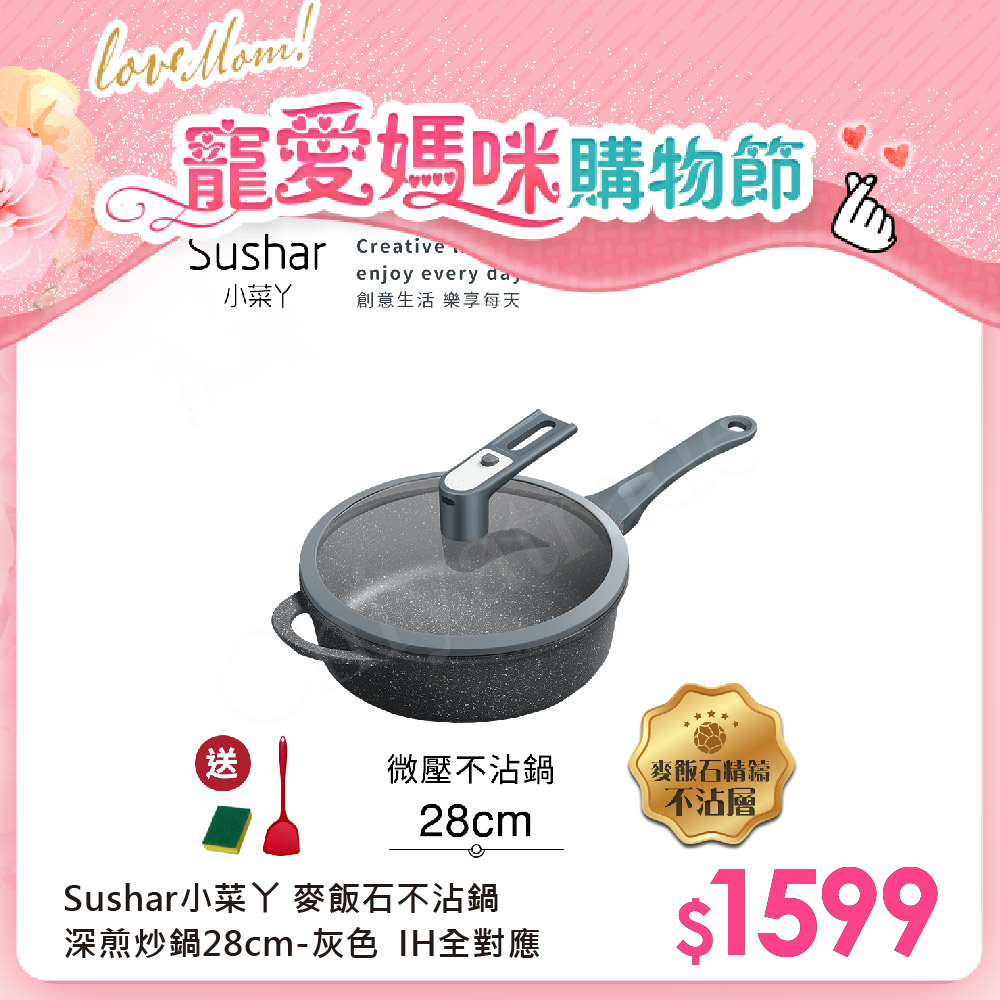 【Sushar小菜丫】麥飯石不沾鍋 微壓鍋 微悶燒鍋 氣閥壓力鍋 深煎炒鍋28cm-灰色(IH全對應) - PChome 24h購物