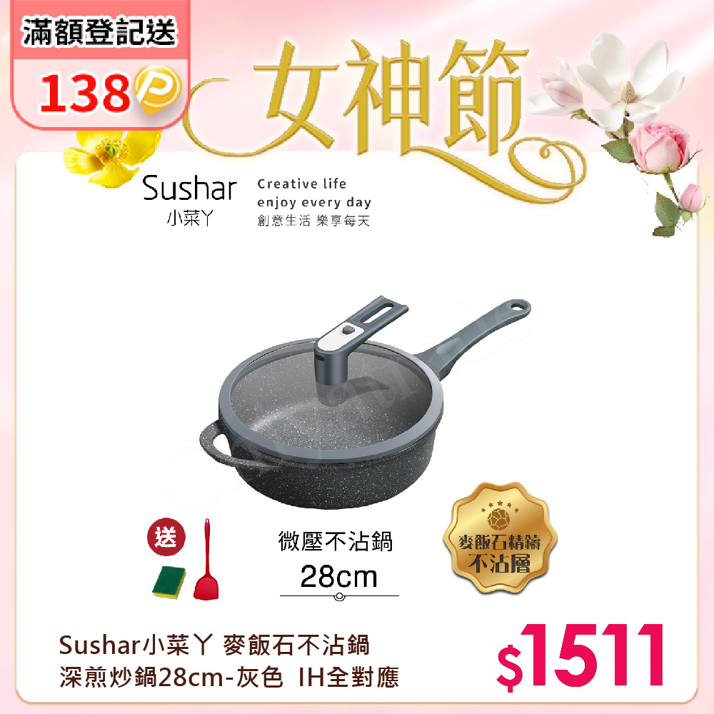 【Sushar小菜丫】麥飯石不沾鍋 微壓鍋 微悶燒鍋 氣閥壓力鍋 深煎炒鍋28cm-灰色(IH全對應) - PChome 24h購物