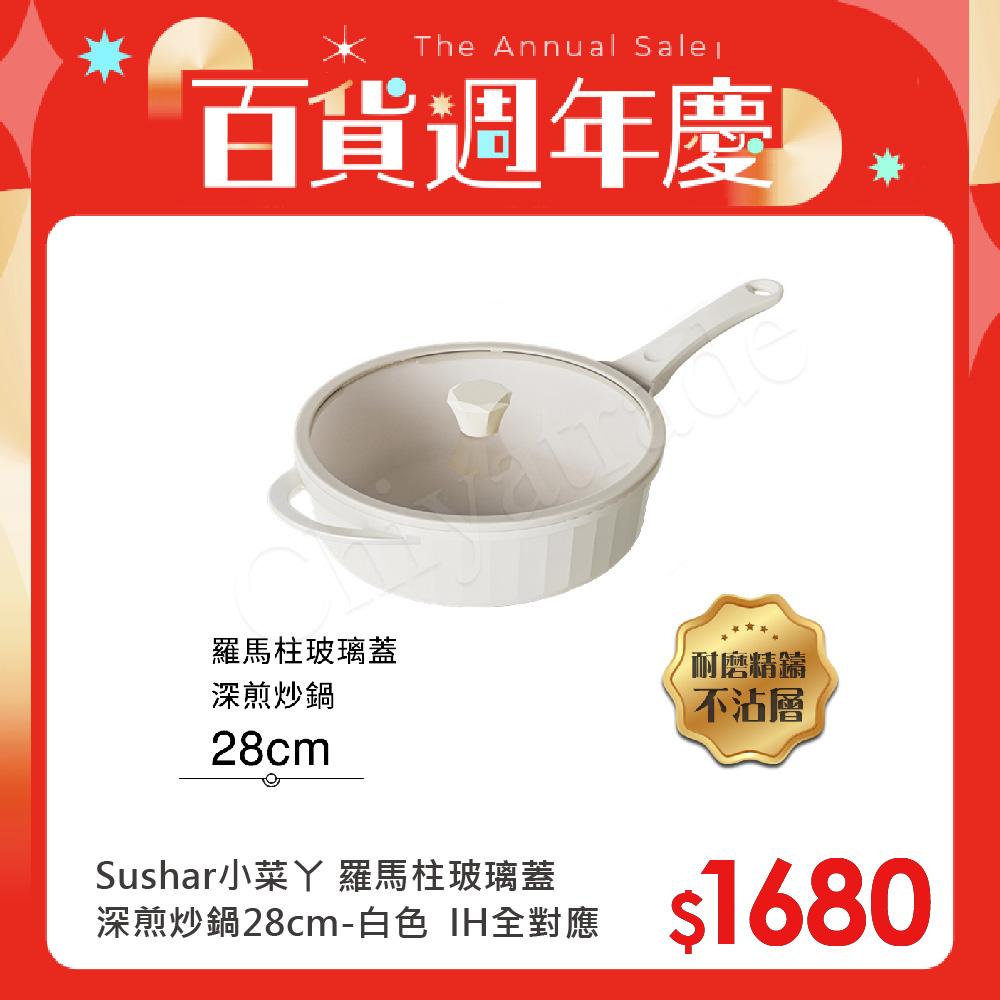 【Sushar小菜丫】羅馬柱款 不沾鍋 深煎炒鍋28cm IH全對應(全平玻璃蓋)-白色 - PChome 24h購物