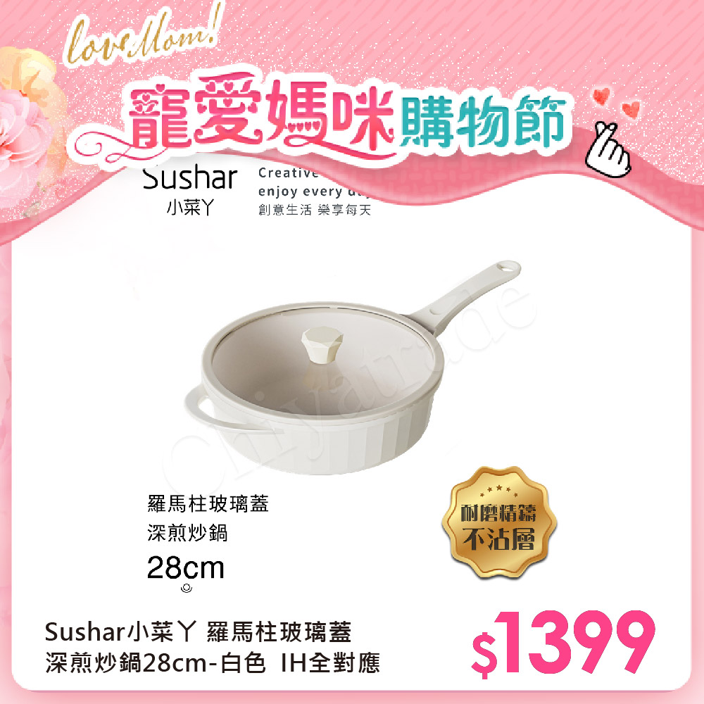 【Sushar小菜丫】羅馬柱款 不沾鍋 深煎炒鍋28cm IH全對應(全平玻璃蓋)-白色 - PChome 24h購物