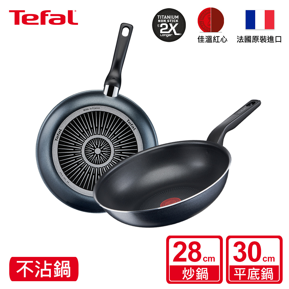 【超值雙鍋組】Tefal法國特福 銀河系列28CM炒鍋+30CM平底鍋｜法國製｜IH適用 - PChome 24h購物
