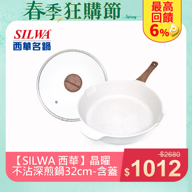 【SILWA 西華】晶曜不沾深煎鍋32cm-含蓋（適用IH） - PChome 24h購物