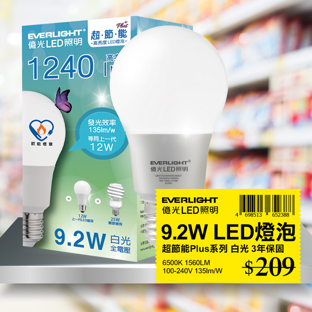 【億光EVERLIGHT】LED燈泡 12W亮度 超節能plus 僅9.2W用電量 6500K白光 1入 - PChome 24h購物