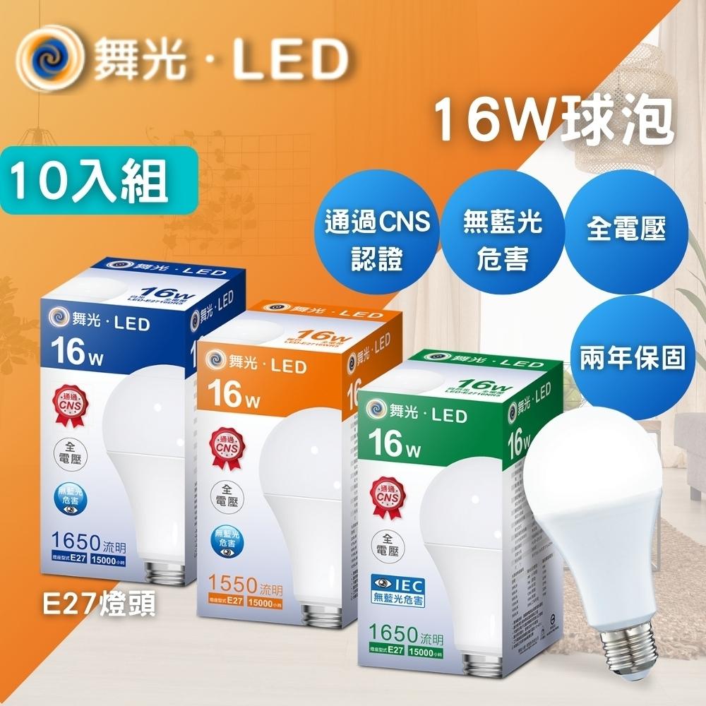 舞光 高亮度 LED 16W 燈泡 10入組 - PChome 24h購物