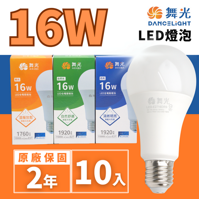 舞光 高亮度 LED 16W 燈泡 10入組 - PChome 24h購物