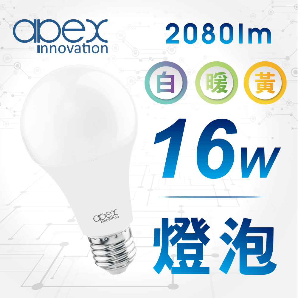 【apex】16W LED燈泡 高流明 全電壓 E27 10顆 - PChome 24h購物