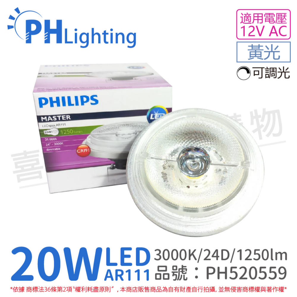 (2入) PHILIPS飛利浦 LED 20W 930 3000K 黃光 12V AR111 24度 可調光 燈泡_PH520559 ...