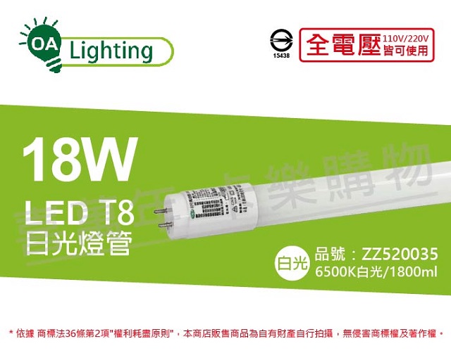 (2入)長光 LED T8 18W 6500K 白光 CNS 4尺 日光燈管 台灣製造 _ ZZ520035 - PChome 24h購物
