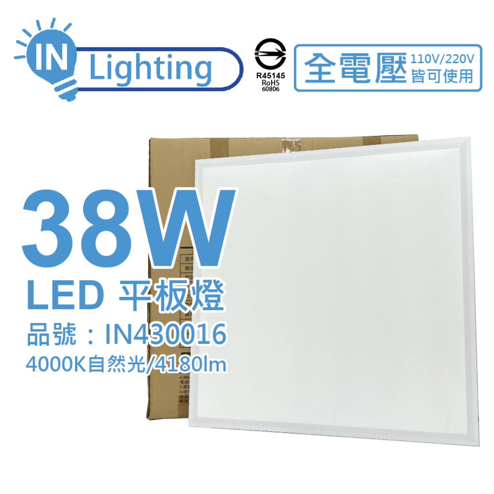 (4入) 大友照明 LED 38W 4000K 自然光 全電壓 直下式平板燈 光板燈 輕鋼架 _ IN430016 - PChome 24h購物