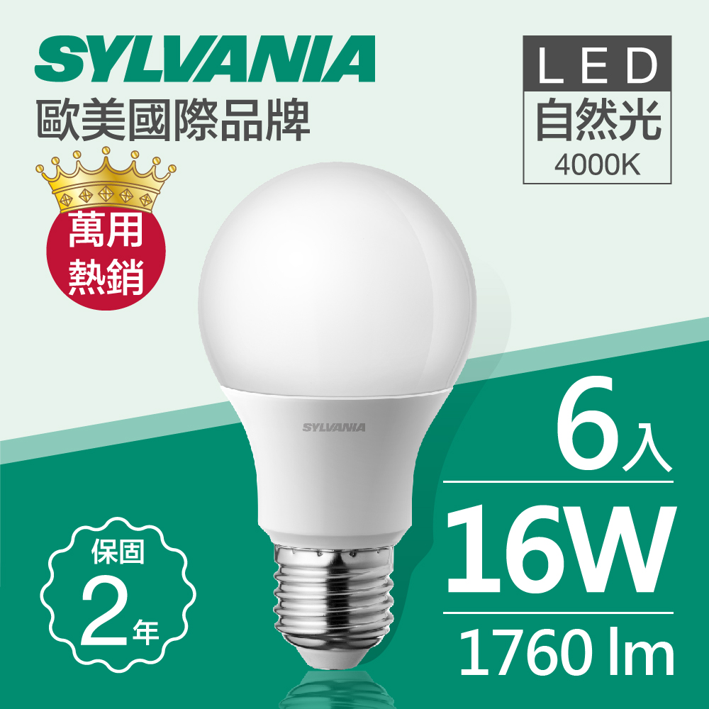 【SYLVANIA】16W LED超亮廣角燈泡 自然光4000K全電壓_6入 - PChome 24h購物