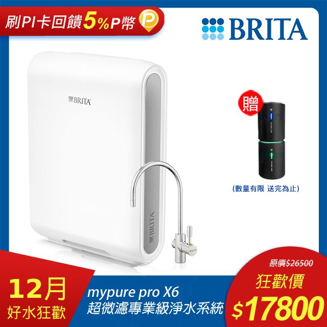 德國BRITA Mypure Pro X6 超微濾專業級淨水系統 - PChome 24h購物