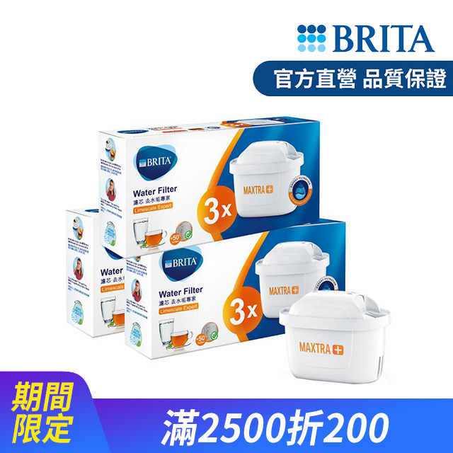 德國BRITA》MAXTRA Plus 濾芯去水垢專家9入 - PChome 24h購物