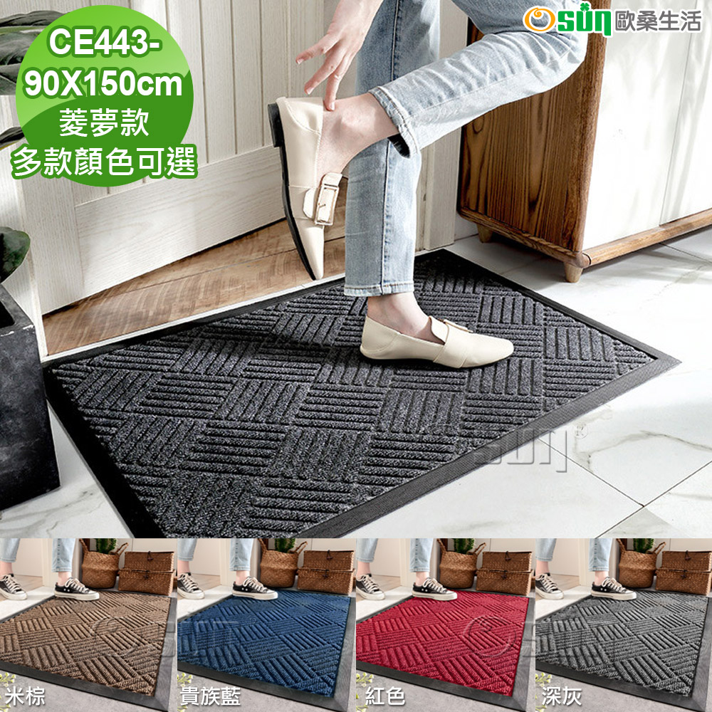 【Osun】室外防滑地墊進門除塵除泥腳墊 (菱夢款 90X150cm /CE443) - PChome 24h購物