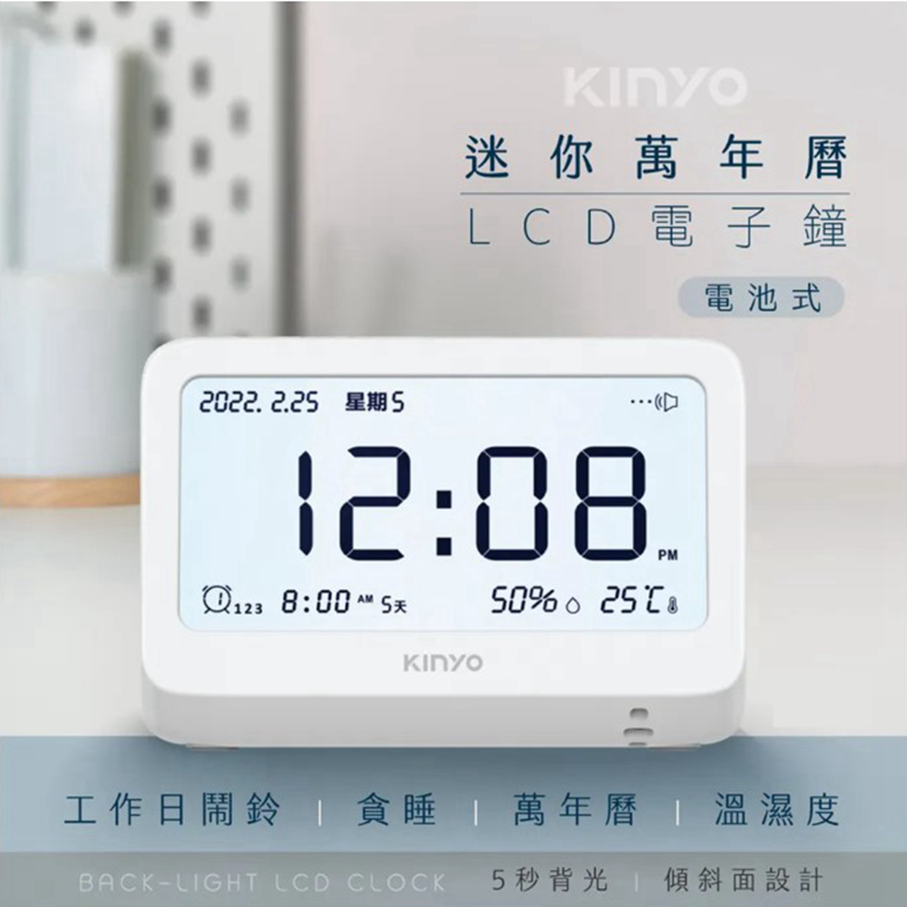 【KINYO】LCD數位電子鐘 迷你萬年曆 電池式時鐘/鬧鐘 - PChome 24h購物