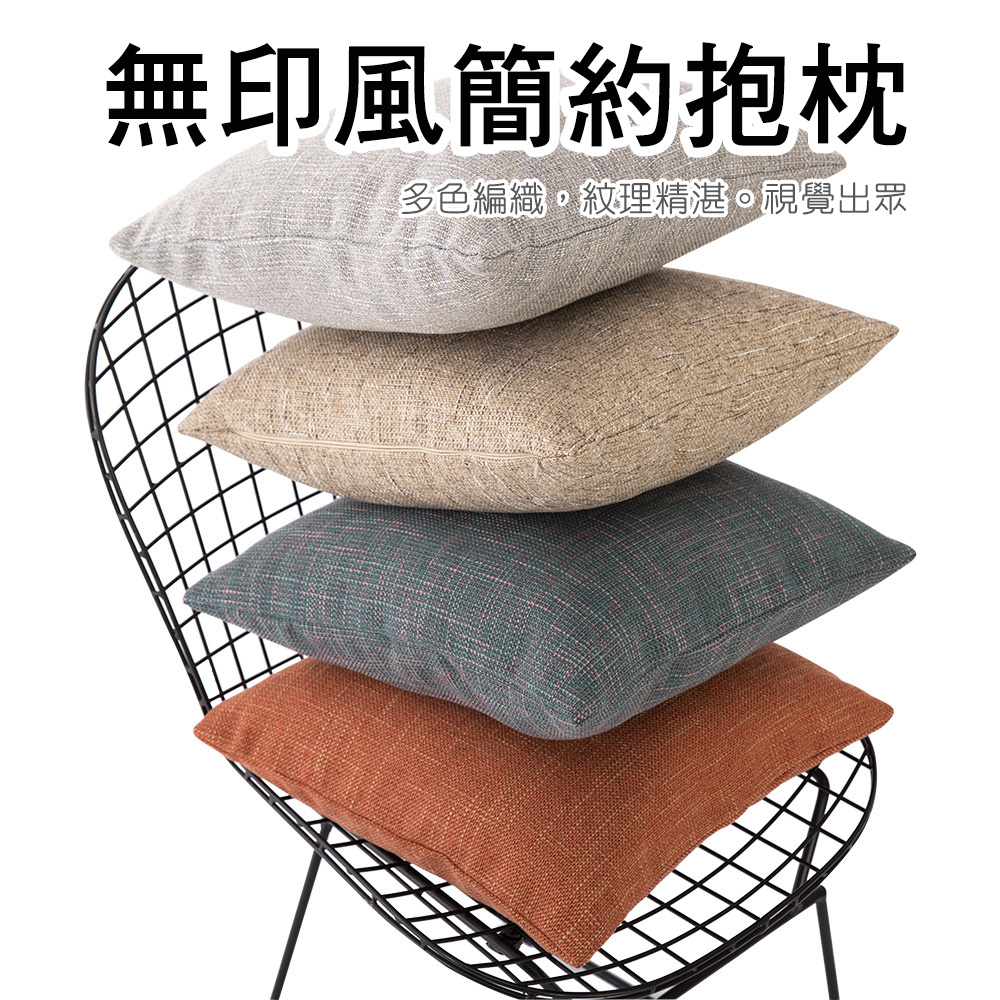 無印風簡約抱枕(45x45cm) - PChome 24h購物