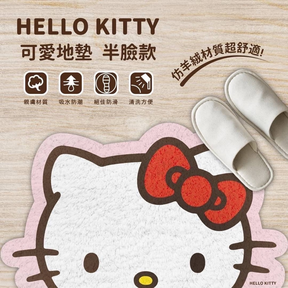 【Funtaitai】HELLO KITTY 可愛地墊 半臉款 - PChome 24h購物