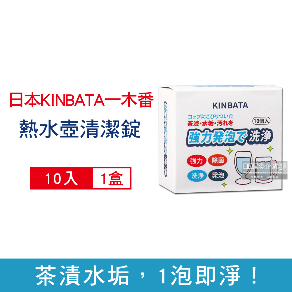 日本KINBATA一木番-廚房小幫手熱水壺水垢清潔錠10入/盒 - PChome 24h購物