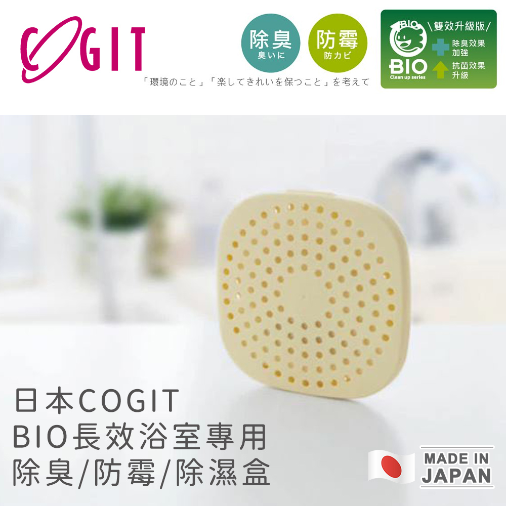 【日本COGIT】日本製BIO長效浴室專用除臭防霉除濕盒-2入組 - PChome 24h購物