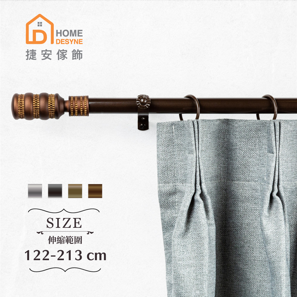 【Home Desyne】20.7mm典雅獨特 歐式伸縮窗簾桿架(122-213cm) - PChome 24h購物