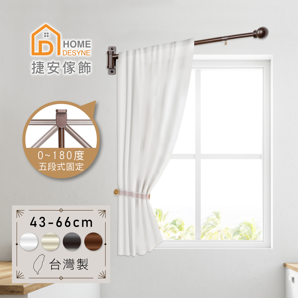 【Home Desyne】台灣製 多段式窗簾伸縮門簾桿43-66cm - PChome 24h購物