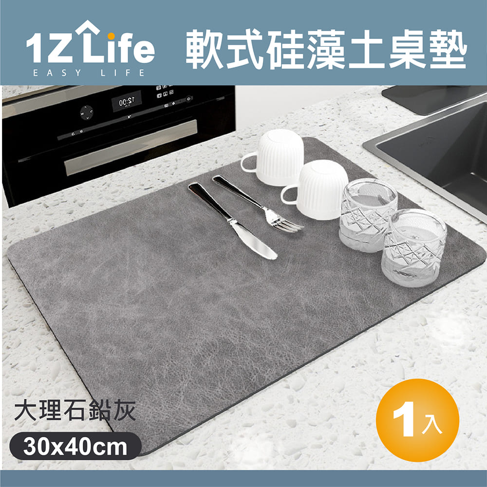 【1Z Life】軟式硅藻土吸水桌墊(30x40cm)(大理石鉛灰) - PChome 24h購物