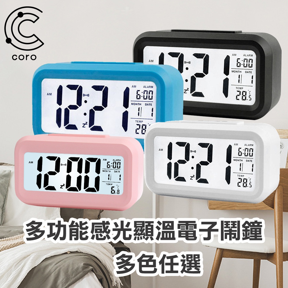 【Coro科羅】多功能感光顯溫電子鬧鐘 多色任選 - PChome 24h購物