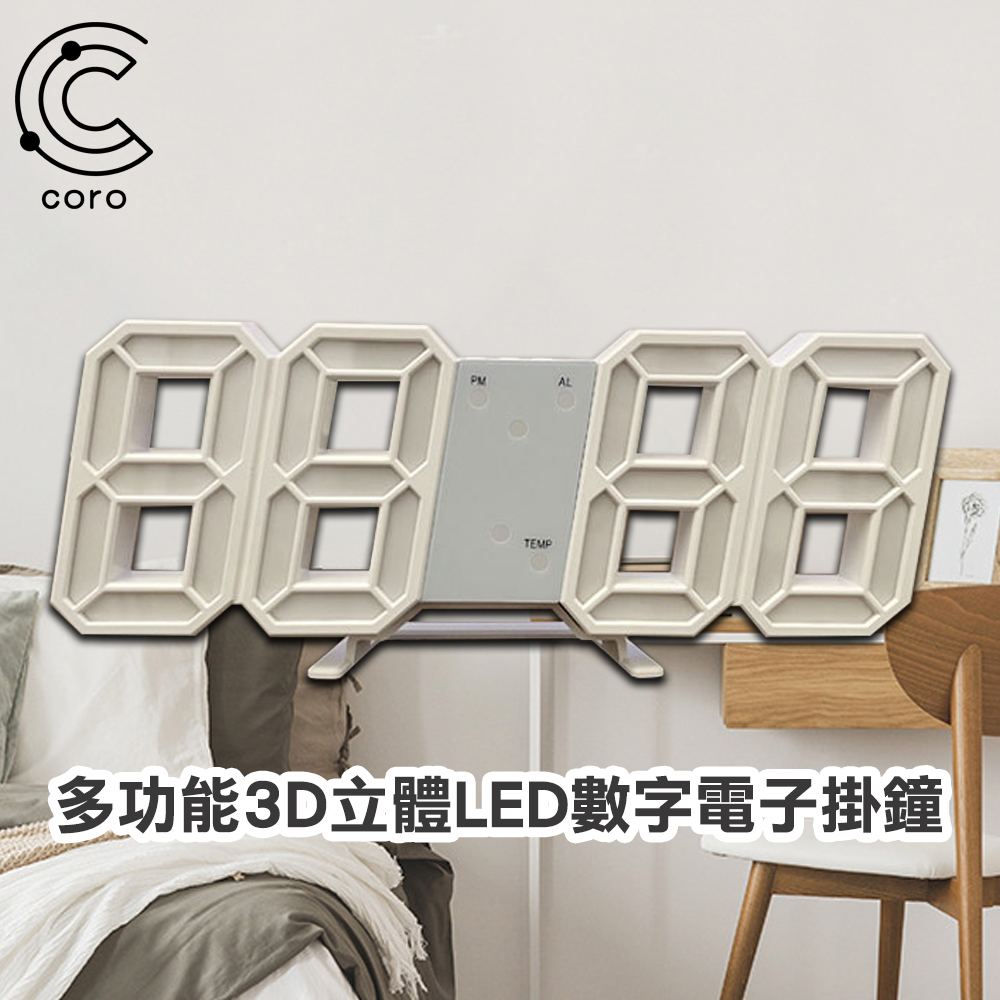 【Coro科羅】多功能3D立體LED數字電子掛鐘 - PChome 24h購物