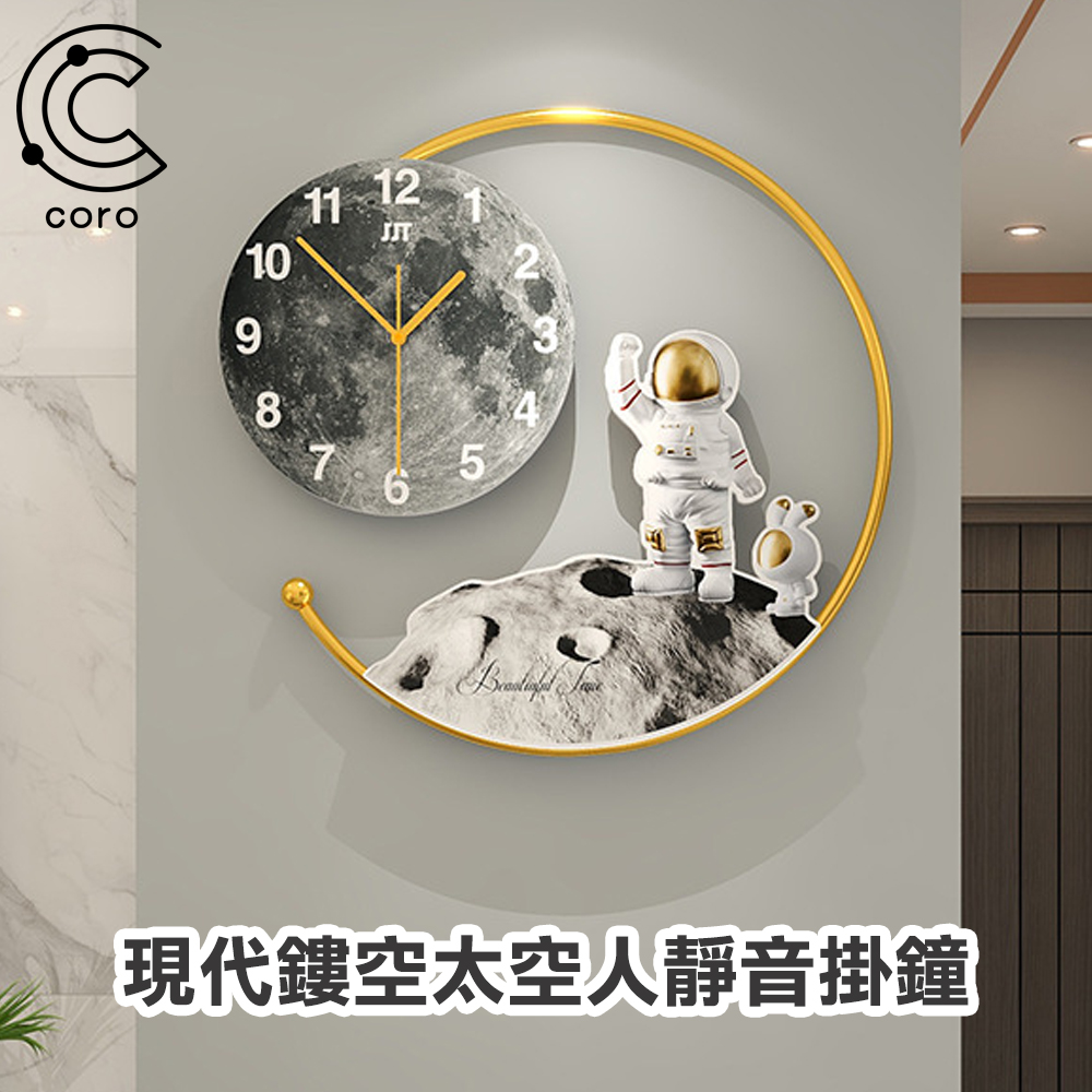 【Coro科羅】現代鏤空太空人靜音掛鐘 - PChome 24h購物
